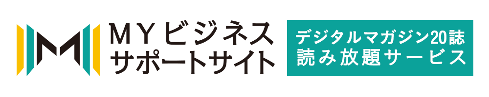 デジタルマガジン20誌 読み放題サービス